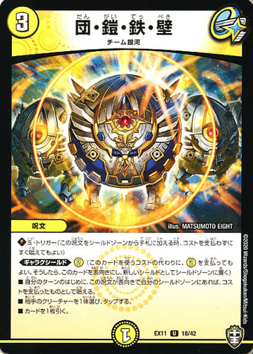 DUEL MASTERS UC / Hikari / [DMEX-11] W Kingdom Docking Pack Team Ginga & Team Bomber 18/42 [UC ...