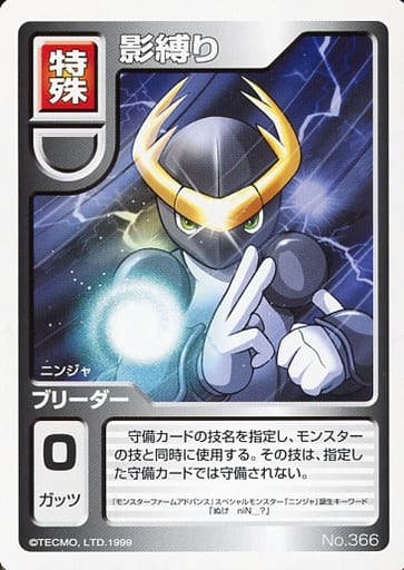 No. 366 : Shadow binding | Toy Hobby | Suruga-ya.com