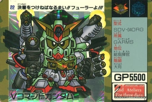 22 Prism : V command Gundam | Toy Hobby | Suruga-ya.com