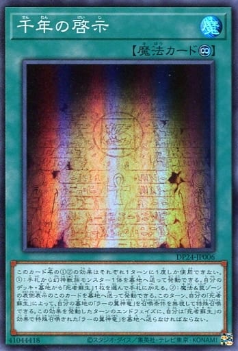 DP24-JP006 [Super Rare] : A Thousand Years of Revelation | Toy Hobby | Suruga-ya.com