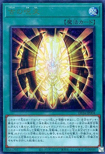 DP24-JP004 [Ultra Rare] : The Old Spell | Toy Hobby | Suruga-ya.com