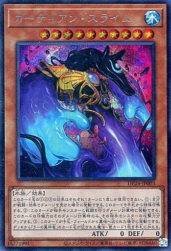 DP24-JP003 [SE] : Guardian Slime | Toy Hobby | Suruga-ya.com