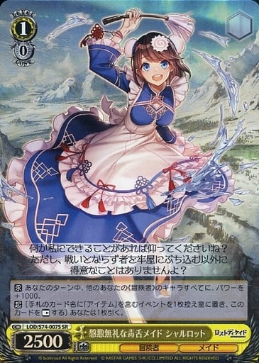 Weiß Schwarz / SR / Character Actor / Adventurer / Maid / Yellow ...