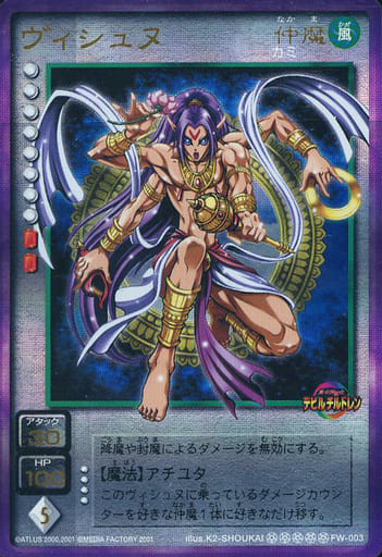 FW-003 [☆☆☆☆☆]: Vishnu | Toy Hobby | Suruga-ya.com