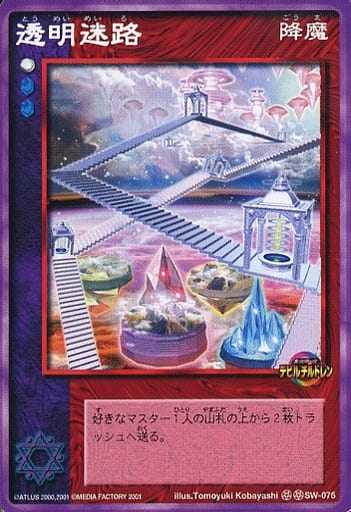 SW-075 [☆☆]: Transparent Maze | Toy Hobby | Suruga-ya.com