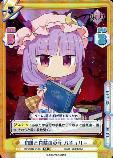 TH/001B-018SR [Super Rare] : The Girl of Knowledge and the Shade ...