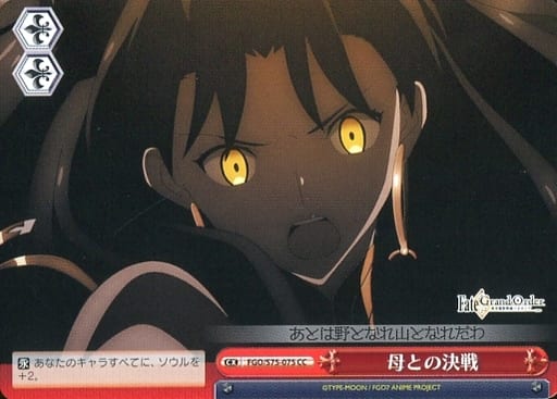 FGO/S75-075 [CC] : A Decisive Battle with Mother | Toy Hobby | Suruga ...