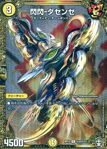 DUEL MASTERS R / Hikari / [DMRP-14] Juo Expansion Pack 2nd 爆皇 x The Birth Dynabolt! Secret 4 ...