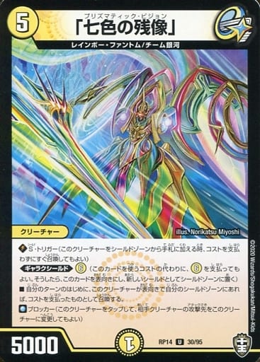 DUEL MASTERS U / Hikari / [DMRP-14] Juo Expansion Pack 2nd 爆皇 x The Birth Dynabolt! 30/95 [U ...