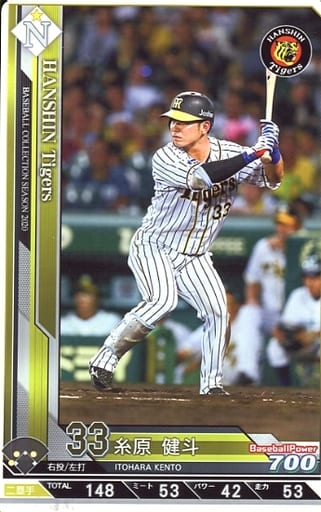 Baseball Collection / N / second baseman / SEASON 2020 202000-N-T033-00 ...