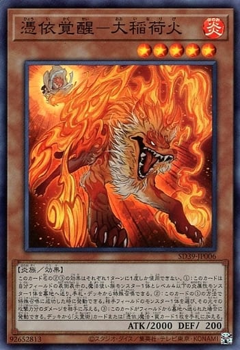 SD39-JP006 [Super Rare] : Possession, Awakening - Great Inari Fire | Toy Hobby | Suruga-ya.com