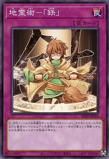 SD39-JP033 [N] : Art of Earth -' Iron' | Toy Hobby | Suruga-ya.com