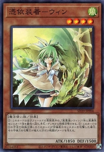 SD39-JPP04 [Super Rare] : Wearing Possession - Winn | Toy Hobby | Suruga-ya.com
