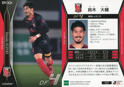 Sports / Regular Card / - / 2020 j League Official Trading Card 029 [regular card] : Daisuke ...