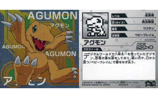 Collection Seal / Normal / DIGIMON ADVENTURE : Crest Gummi [2533310] No ...
