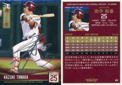 61 [Regular Card] : Kazuki Tanaka (Silver hot stamping with signature ...