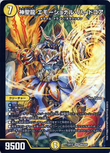 DUEL MASTERS SR / Optical / [DMEX-12] The Strongest Strategy! Dorarine Pack S4/S20 [Super Rare ...