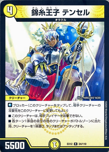 DUEL MASTERS R / Hikari / [DMEX-12] The Strongest Strategy! Dorarine Pack 24/110 [R] : Prince ...