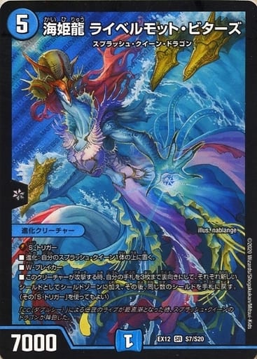 DUEL MASTERS SR / Mizu / [DMEX-12] The Strongest Strategy! Dorarine Pack S7/S20 [Super Rare ...