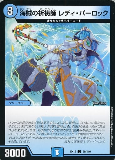 DUEL MASTERS C / Mizu / [DMEX-12] The Strongest Strategy! Dorarine Pack 89/110 [C] : Lady ...