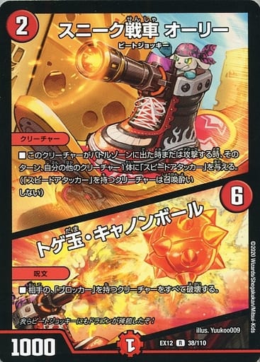DUEL MASTERS R / Tuesday / [DMEX-12] The Strongest Strategy! Dorarine Pack 38/110 [R] : Sneak ...