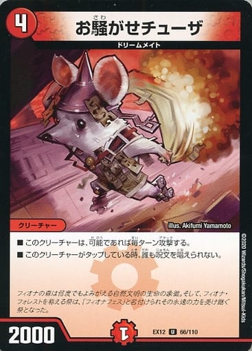 DUEL MASTERS U / Tuesday / [DMEX-12] The Strongest Strategy! Dorarine Pack 66/110 [U] : Noisy ...