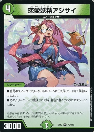 DUEL MASTERS U / Natural / [DMEX-12] The Strongest Strategy! Dorarine Pack 70/110 [U] : Romantic ...