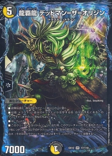 DUEL MASTERS / Multicolor / [DMEX-12] The Most Powerful Strategy! Dorarine Pack 17/110 [VR ...