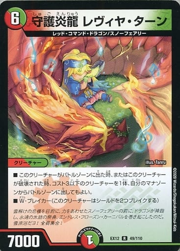 DUEL MASTERS R / Multi-color / [DMEX-12] The Strongest Strategy! Dorarine Pack 49/110 [R ...