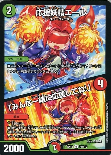 DUEL MASTERS U / Multi-color / [DMEX-12] The Strongest Strategy! Dorarine Pack 74/110 [U ...