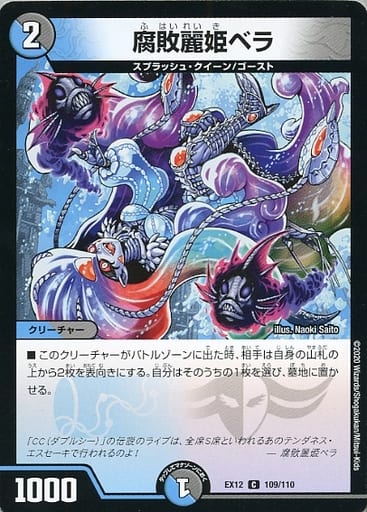 109/110 [C] : Bella of the Corrupt Princess | Toy Hobby | Suruga-ya.com