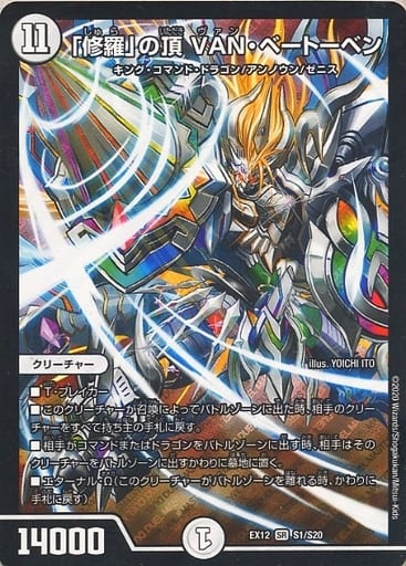 DUEL MASTERS SR / 0 / [DMEX-12] The Strongest Strategy! Draline Pack S1/S20 [Super Rare] : VAN ...