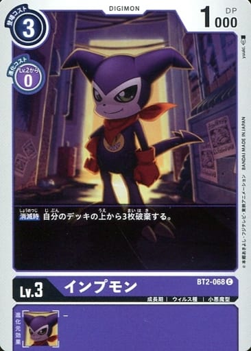 BT2-068 [C] : Impmon | Toy Hobby | Suruga-ya.com