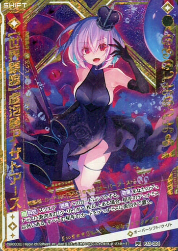 Zex / PR / Shift / None / Ku Lito / Overshift / Terumochi Special Z/X Point Campaign Prize P33 ...