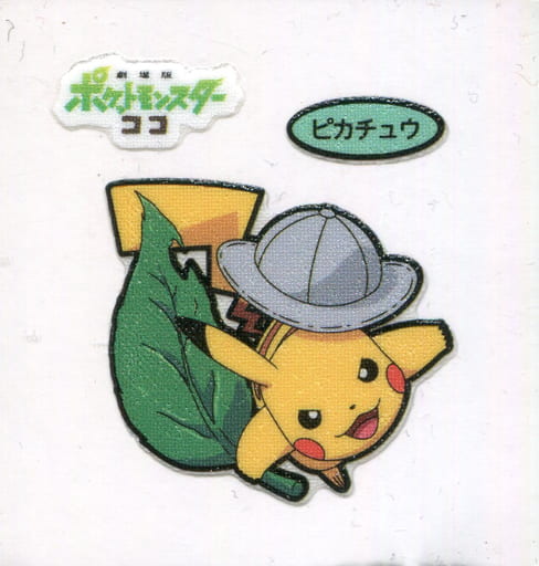 Pikachu (leaves in right hand) | Toy Hobby | Suruga-ya.com