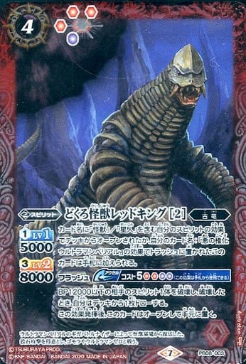 PB08-003 [Promotion] : Skull Monster Red King [2] | Toy Hobby | Suruga ...