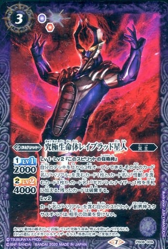 PB08-009 [Promotion] : The Ultimate Life-Ray Blood Alien | Toy Hobby ...