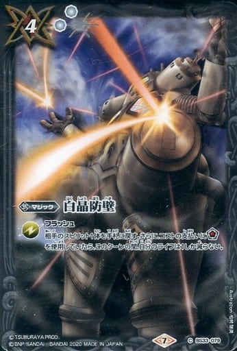 Battle Spirits / C / マシﾞック / White / Collaboration Starter Showdown ...