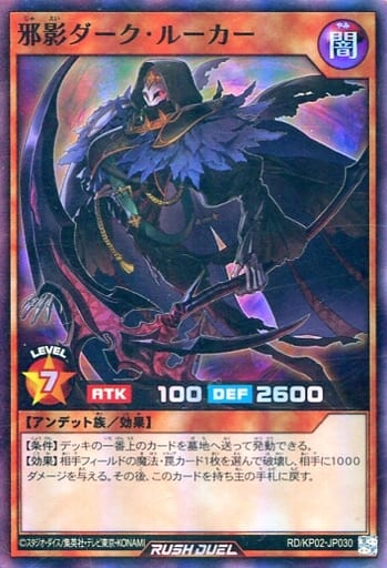 RD/KP02-JP030 [Super Rare] : The Dark Ruker | Toy Hobby | Suruga-ya.com