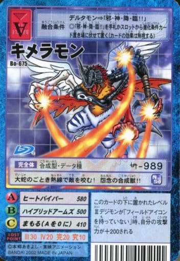 Old Digimon Card Game / テﾞジモンカード / Digital Monster Card Game Booster 14 ...