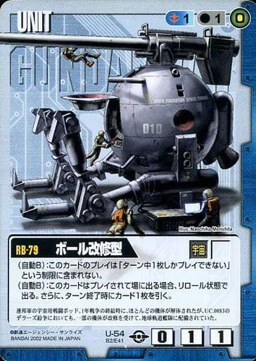 U-54 [C] : Ball Modification Type | Toy Hobby | Suruga-ya.com