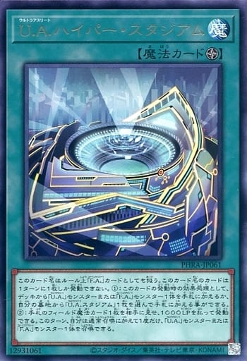 PHRA-JP061 [R] : U.S.A. Hyper Stadium | Toy Hobby | Suruga-ya.com