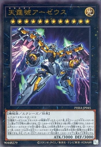 PHRA-JP045 [UL] : The 霆號 of Heaven | Toy Hobby | Suruga-ya.com