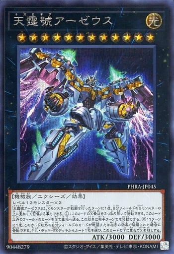 PHRA-JP045 [SE] : The 霆號 of Heaven | Toy Hobby | Suruga-ya.com