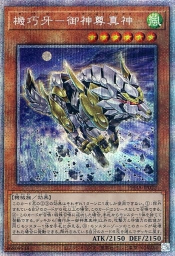 PHRA-JP022 [PSE] : Karakuriga-Goshinson Magami | Toy Hobby | Suruga-ya.com