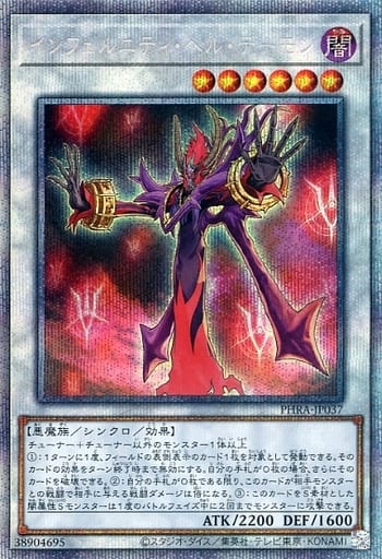 PHRA-JP037 [PSE] : Infinity Hell Daemon | Toy Hobby | Suruga-ya.com