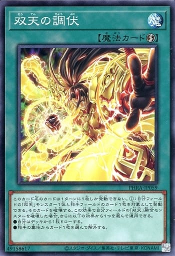 PHRA-JP059 [N] : Soten no Ketsuze | Toy Hobby | Suruga-ya.com
