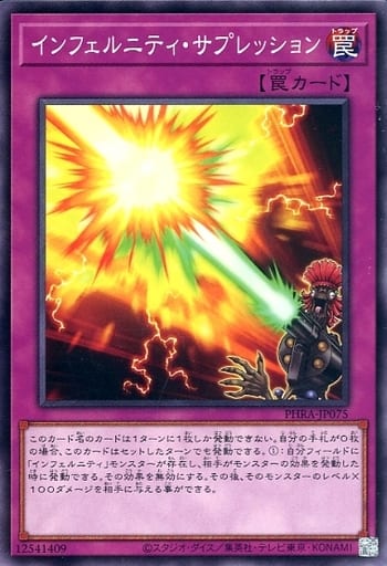 PHRA-JP075 [N] : Infelicity suppression | Toy Hobby | Suruga-ya.com