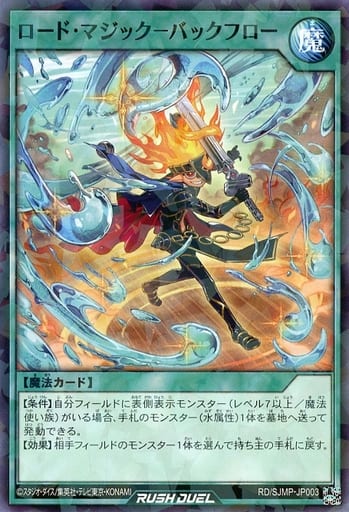 RD/SJMP-JP003 [NP] : Road Magic-Backflow | Toy Hobby | Suruga-ya.com