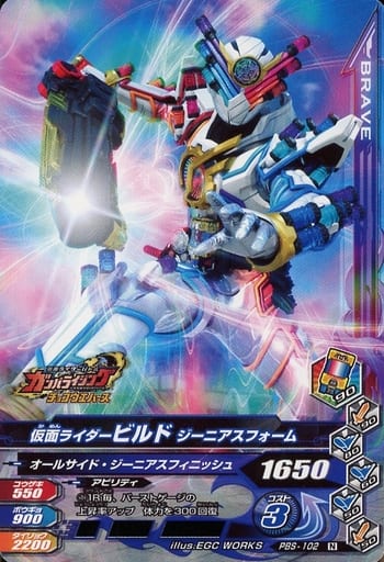 PBS-102 [N] : Kamen Rider Build Genius Form | Toy Hobby | Suruga-ya.com